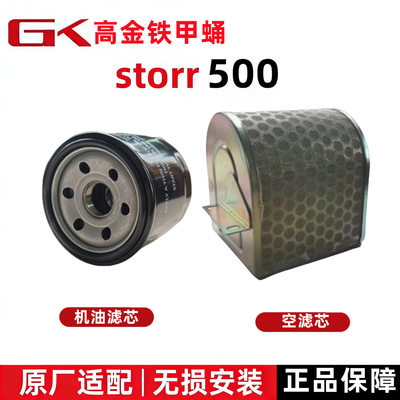 高金storr500铁甲蛹机油格空滤芯