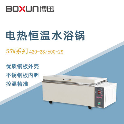 博迅恒温水浴锅水浴箱