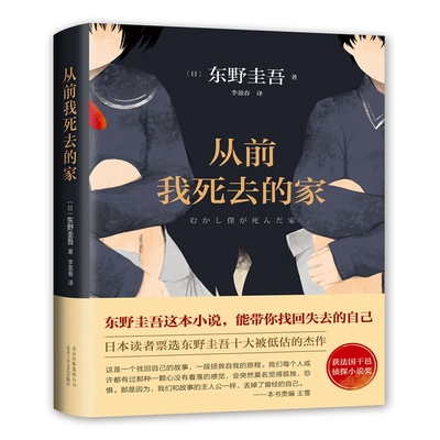 从前我死去的家