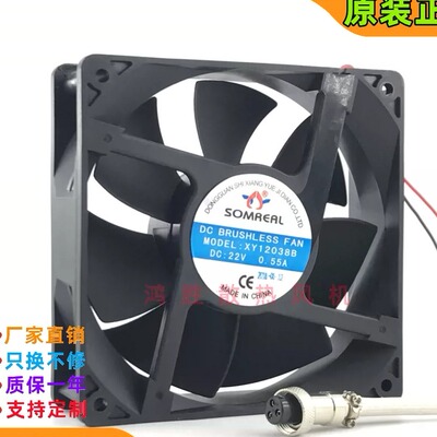 SOMREAL XY12038B 22V 0.55A 12CM 12038 电磁炉防水防油散热风扇
