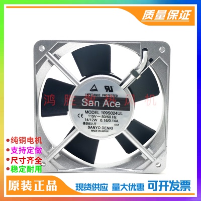 全新三洋 109S024UL 109S005UL/075UL/074UL 12025 115V 铝框风扇