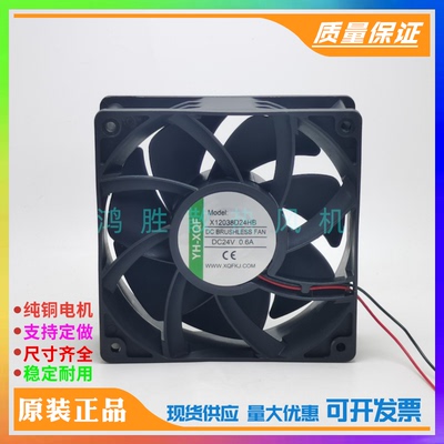 全新YH-XQF X12038D24HB/LB/UB DC24V 0.6A 变频器散热风扇12CM