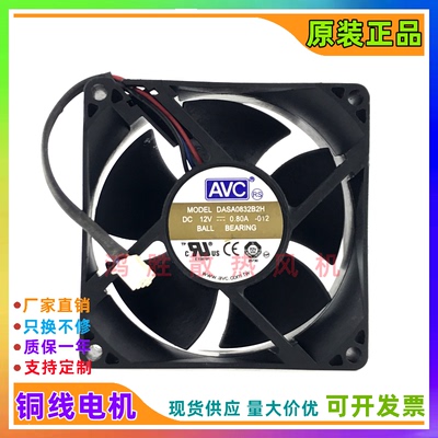 原装AVC 8032 8CM厘米12V 0.8A DASA0832B2H 双滚珠服务器3线风扇