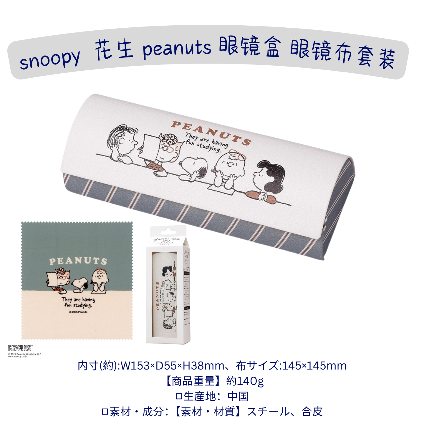 snoopy花生酱卡通眼镜盒可爱 便携防护盒 眼镜布套装