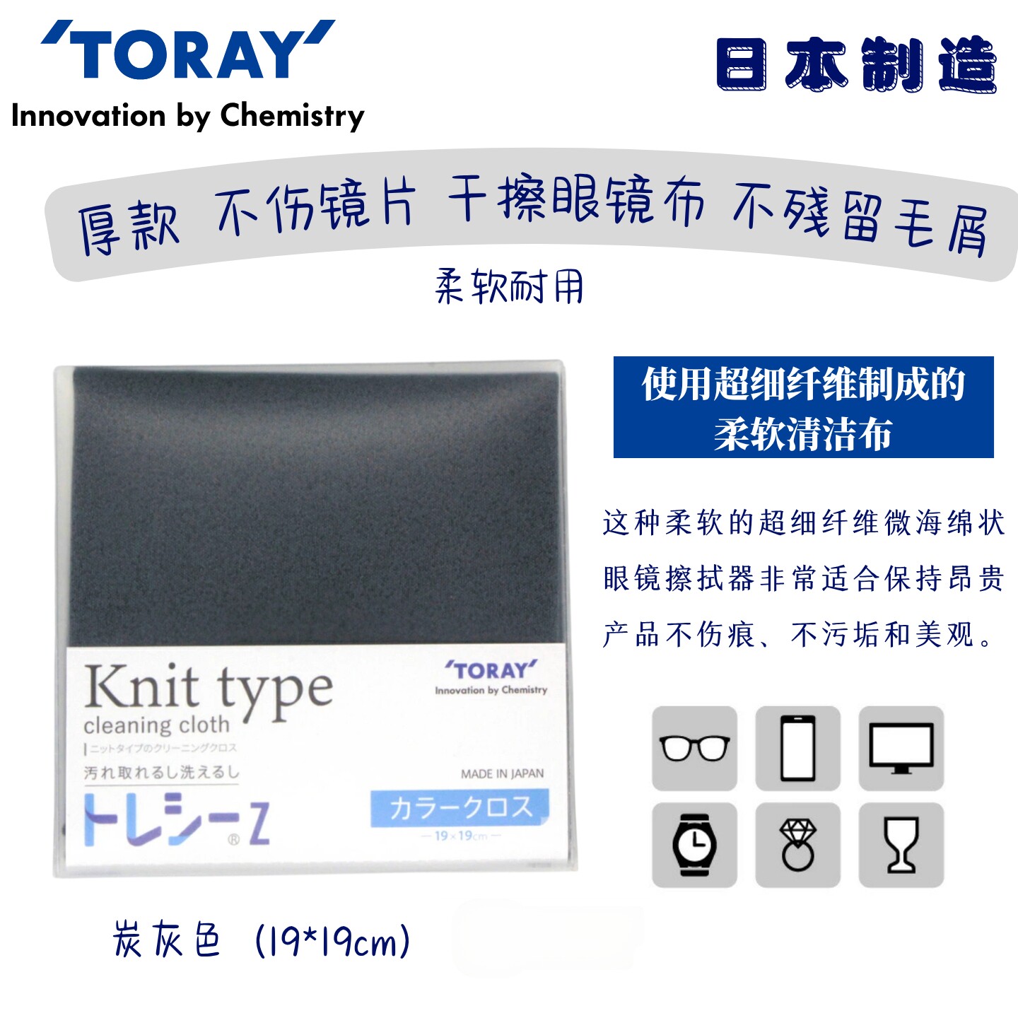 日本Toraysee东丽超细纤维眼镜布 厚款 汽车中控屏去油去指纹