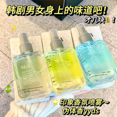 M2A烟雨茉莉花香水栀子花香氛喷雾纯净微风男女士持久淡香花香调