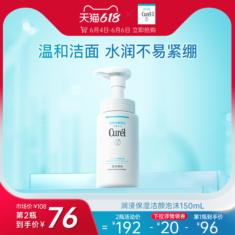 【618立即抢购】珂润洗面奶保湿洁面泡沫150ml男女敏感肌温和_虎窝淘