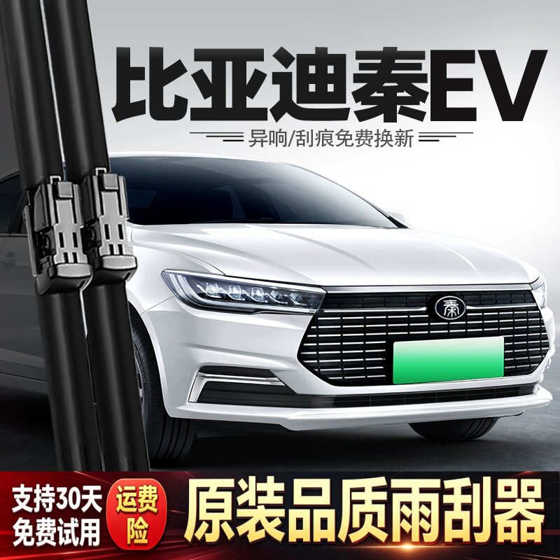适用比亚迪秦EV雨刮器新能源出租车配件出行版用品专用胶条雨刷片