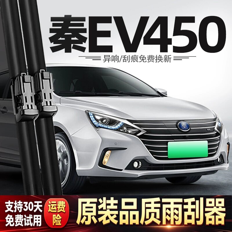 适用比亚迪秦EV450雨刮器出行版出租车新能源专用配件用品雨刷条