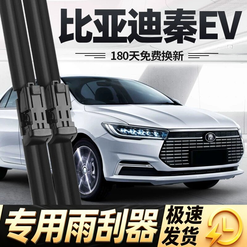适用比亚迪秦EV雨刮器片21款19出行版出租汽车新能源专用胶条雨刷