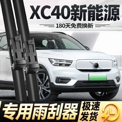 适用沃尔沃XC40雨刮器片新能源21款22汽车配件专用VOLVO胶条雨刷