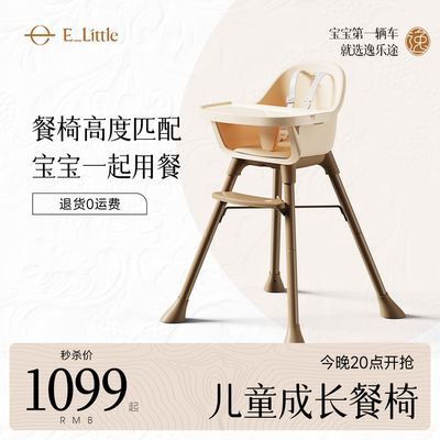 逸乐途Z1宝宝餐椅儿童成长椅吃饭家用多功能可调节学坐椅