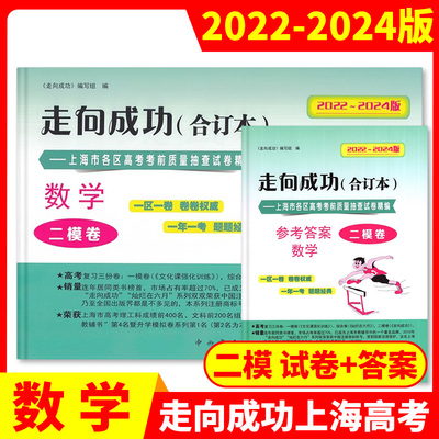全套考前冲刺走向成功数学