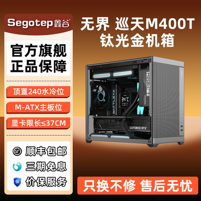 鑫谷无界巡天M400T电脑机箱
