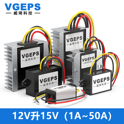 12V升15V直流电源转换器1A-50A