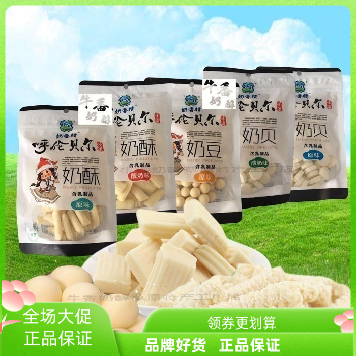 奶香情188g*5奶贝奶酥奶球内蒙古零食呼伦贝尔特产组合奶片包邮_虎窝淘