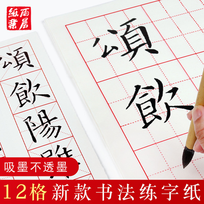 格子宣纸及象格九格书法练习纸半生半熟经纬格楷书临摹毛笔写字专用练字纸作品纸学生考试培训班用纸100张