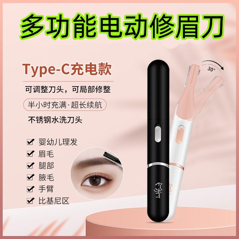 魔法美人电动修眉刀 可旋转双面刀头USB充电修剪器私处腋下刮毛刀