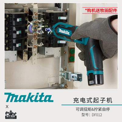 Makita牧田充电式冲击起子