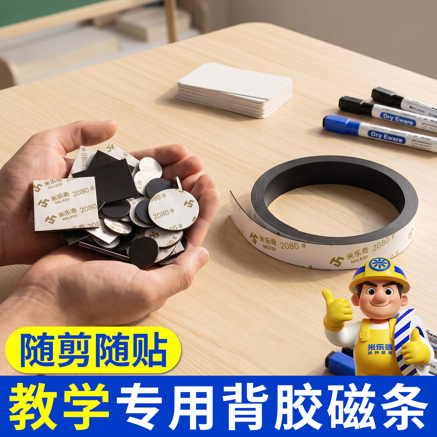 教学专用背胶磁条免打孔免钉墙面专用磁吸贴片防水防潮厨卫专用胶条自粘强力背胶双面胶吸铁石固定器磁铁贴