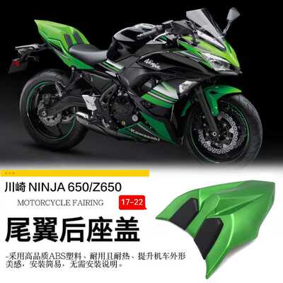 尾翼Z650后座盖扰流板川崎导流罩