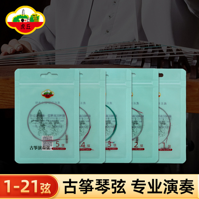 虎丘牌古筝琴弦专业演奏