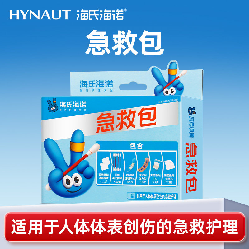 海氏海诺急救包户外便携式车载家用应急包伤口护理医疗应急救援包