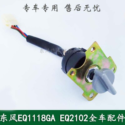 东风246/EQ1118GA/EQ2102康明斯军车配件空调暖风开关37N05-44020