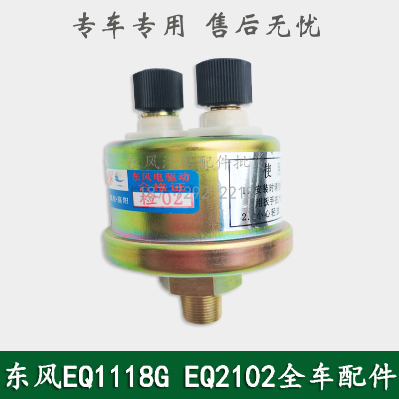 东风EQ1118GA EQ2102 246军车配件机油压力传感器机油塞3846N-010