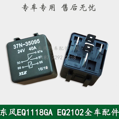东风EQ1118GA/EQ2102/246军车配件线束五插五爪继电器37N-35095
