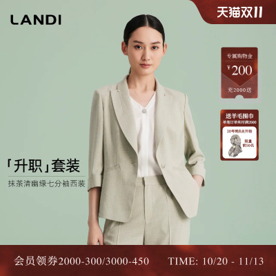 LANDI抹茶清幽绿七分袖西装