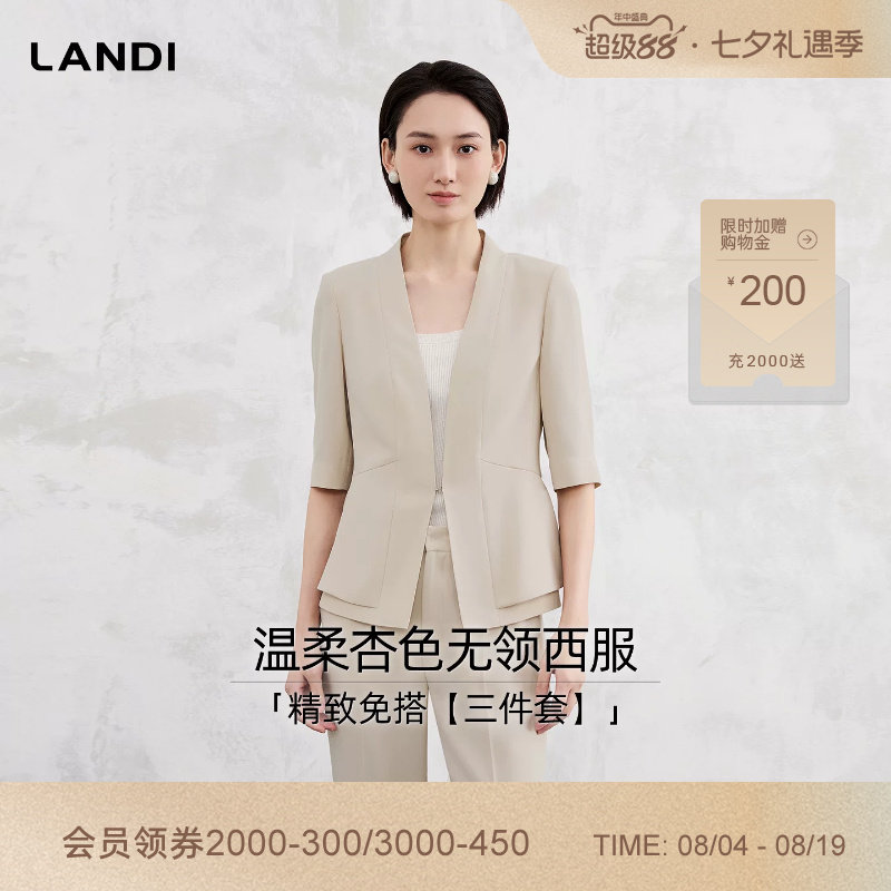 [精致免搭]LANDI浅杏色通勤五分袖无领西装外套女套装2026夏新品