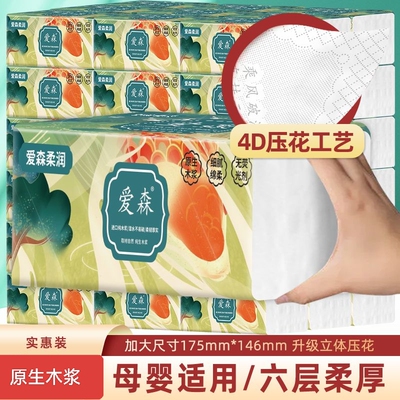 爱森诗词压花抽纸巾加厚大包细腻可湿水餐巾面巾纸卫生纸婴儿家用