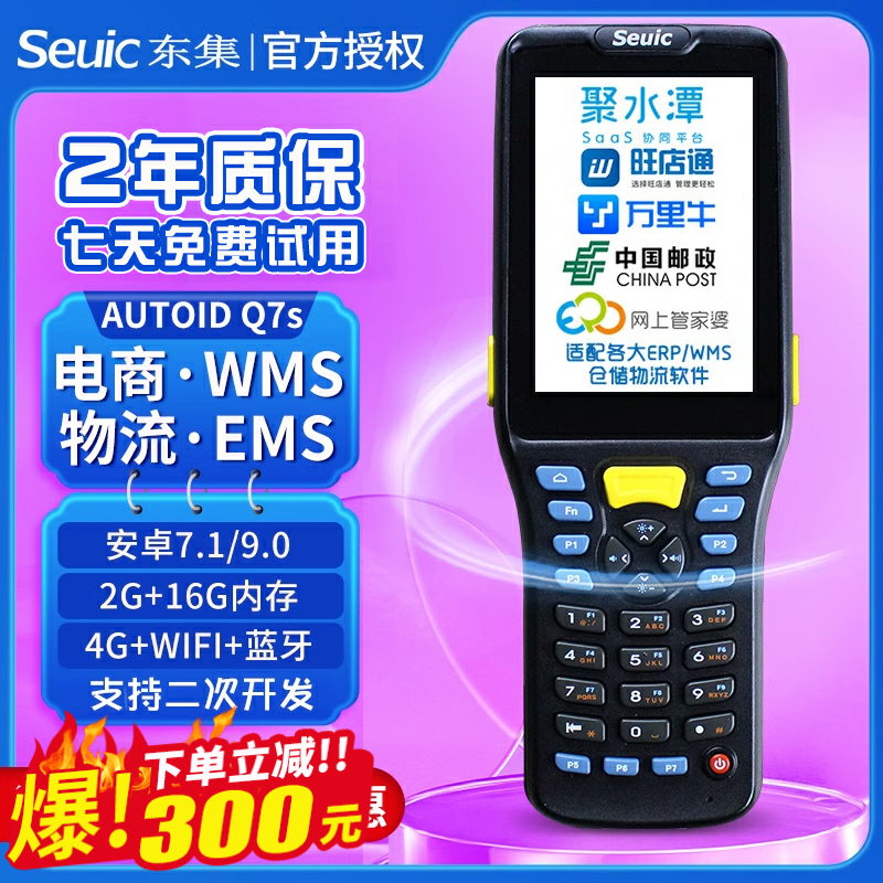 Seuic东集AUTOID Q7/Q7S手持终端pda安卓数据采集器仓库出入库盘点机MES远距离扫码邮政快递扫描极兔巴枪_虎窝淘