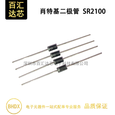 SR2100 SB2100 直插 DO-15 肖特基二极管 100V 2A（1件=20个）