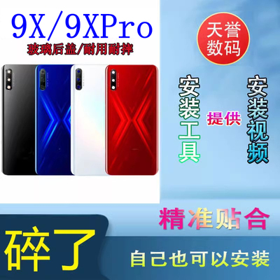颖彤适用华为荣耀9x后盖玻璃后壳