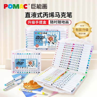 白雪POMAC巨能画直液式丙烯马克笔软头安全可水洗儿童用马克笔绘画描线不透色可叠色学生绘画涂鸦礼盒装DM105