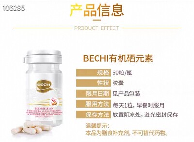 西班牙BECHI进口有机硒元素女性补硒 非贡硒酵母硒麦芽富硒益生