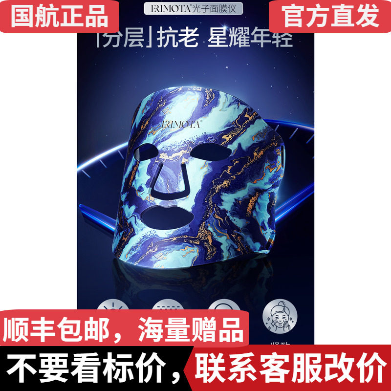 国行正品erimota七色星芒面膜仪面罩光子嫩肤仪红蓝光美容仪大排_虎窝淘