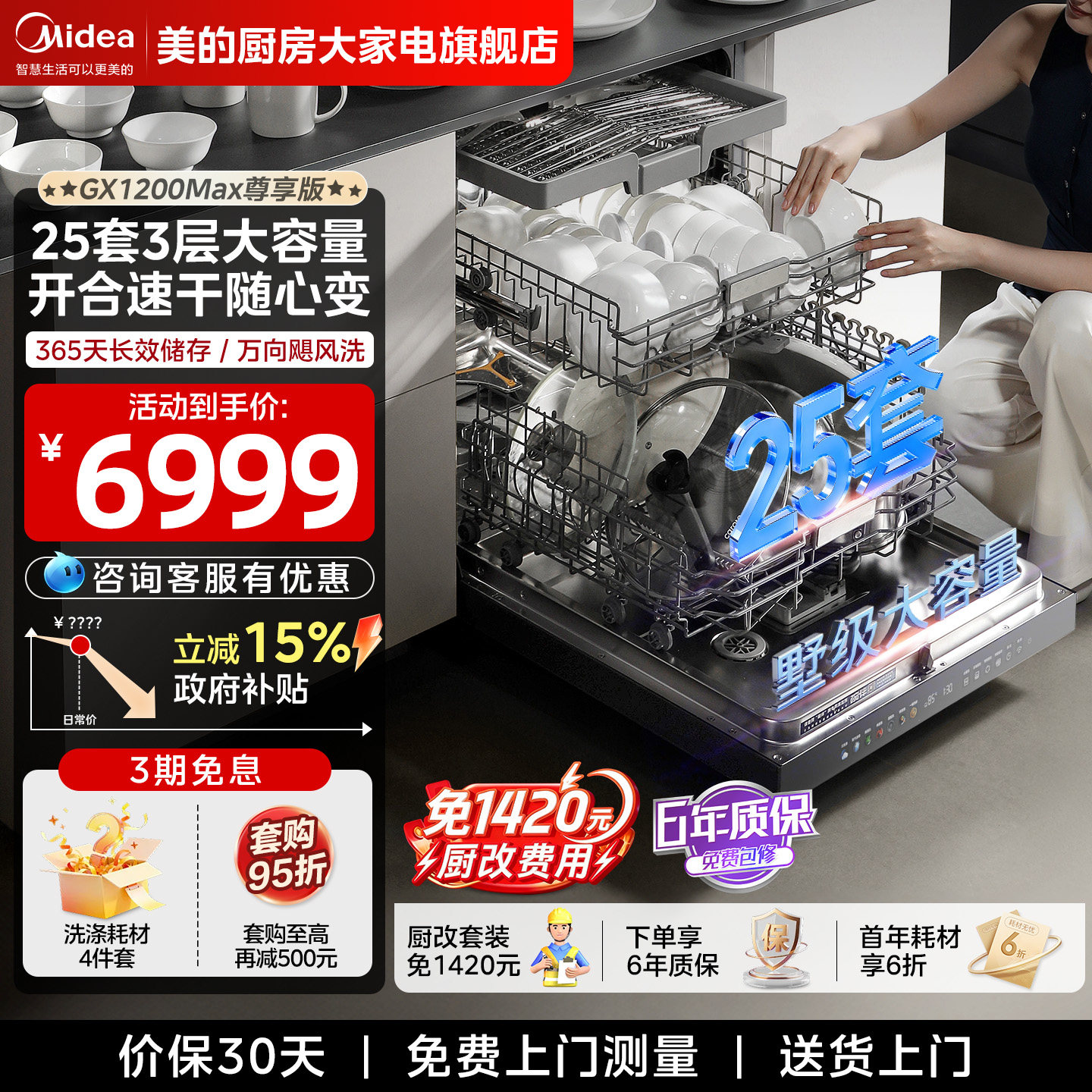 美的洗碗机GX1200Max尊享版全自动家用25套大容量嵌入式烘干消毒
