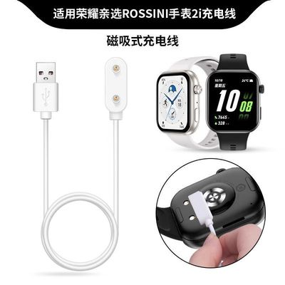 适用荣耀亲选ROSSINI手表2i充电线haylouwatch活力版磁吸充电器2i