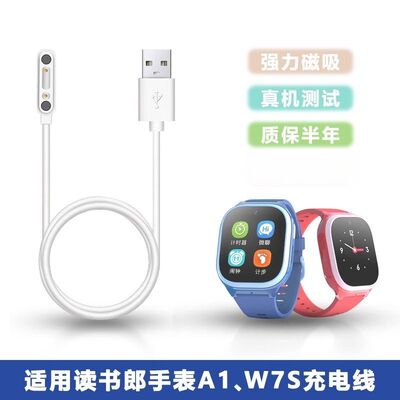 适用读书郎儿童电话手表A1充电线W7S\RBW21912通用磁吸式非原装
