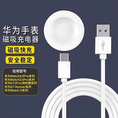 适用华为GT3\Watch3\GT2 PRO ECG\GT4\GT4pro手表无限磁吸充电器