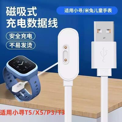 适用小寻儿童手表X5\T5\Y2S\X3S\P3\T3x3s\p6\5\z7\y2s磁吸