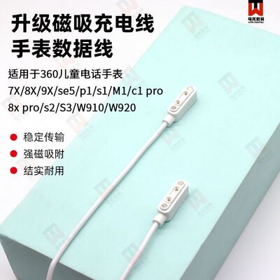 适用360儿童电话8X充电线9X Pro\SE5\W910乐视手表F2\K3\V5数据线