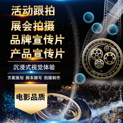 白山电视广告片拍摄公司电视广告片制作公司电影宣传片制作公司