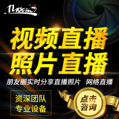 果洛会议直播服务公司会议摄影摄像拍摄在线年会线上直播连线推流