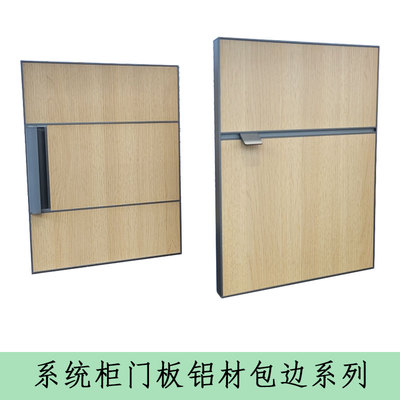 poliform同款铝包边型材 18板22板25板铝封边高定材料 皮革门拉手