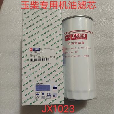 玉柴原厂机滤 430-1012240/L3000-1012020 YJX-6321 430-1012020A