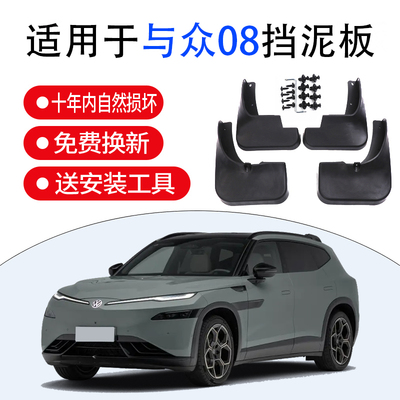 大众与众08专用挡泥皮板前后轮免打孔原装塑胶挡泥皮挡泥瓦